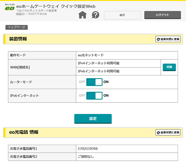 Eo光インターネットの設定 | Eo光 ホームページ 設定 : ホームゲートウェイの設定｜光回線 – KBTA