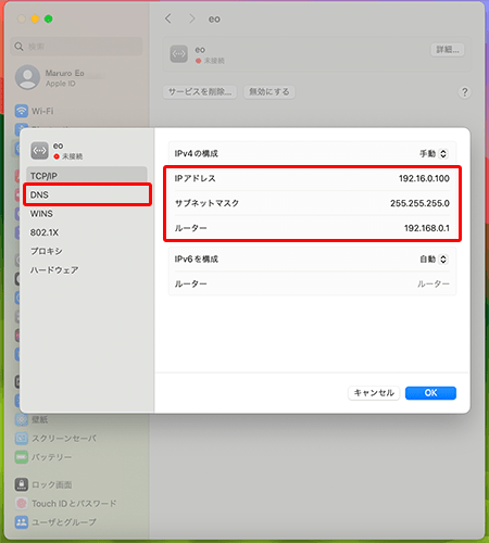 IPアドレスの固定（DHCP設定） Mac｜eoユーザーサポート