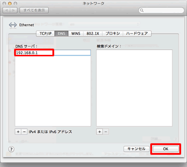 IPアドレスの固定（DHCP設定） Mac OS 【eo光多機能ルーター（eoRT100）】｜eoユーザーサポート