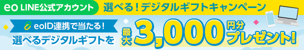 【eo公式】eo LINE公式アカウントのお問い合わせ方法・ご利用方法｜eoユーザーサポート