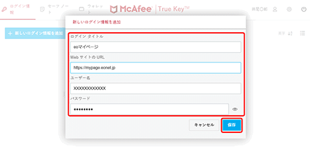 True Key：インストール方法（Windows Microsoft Edge）｜eoユーザーサポート