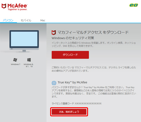 True Key：インストール方法（Windows Microsoft Edge）｜eoユーザーサポート