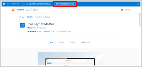 True Key：インストール方法（Windows Microsoft Edge）｜eoユーザーサポート