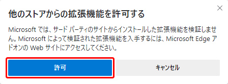 True Key：インストール方法（Windows Microsoft Edge）｜eoユーザーサポート