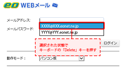 eoWEBメールなどのログイン画面で、ログインID・パスワードの入力情報が保存されない（オートコンプリートが有効にならない）｜よくあるご質問（お困りごと・トラブルの解決）｜【eo公式】eo ...