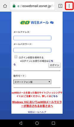 eoWEBメールのショートカットを作成したい｜eo公式