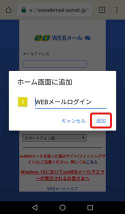 eoWEBメールのショートカットを作成したい｜eo公式
